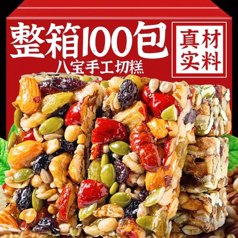正宗八宝手工切糕新疆特产坚果酥核桃巴旦木无蔗糖健康营养糕点Authentic Eight Treasures Handmade Cut ...