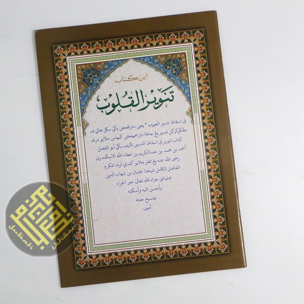 KITAB TANWIRUL QULUB / TERJEMAHAN DARI KITAB TANWIR FI ISQOTIL TADBIR ...