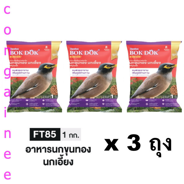 BOKDOK FT85 Bird Food-Peripheral Pack Of 3 (1 Kg Per Bag) | Shopee Malaysia
