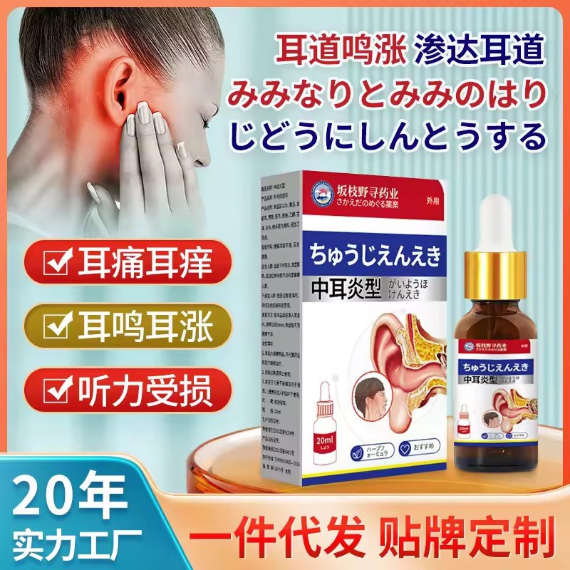 Sakazhi Ye Xun Ear Conditioner Ear Drops Ear Swelling Pain Ear ...