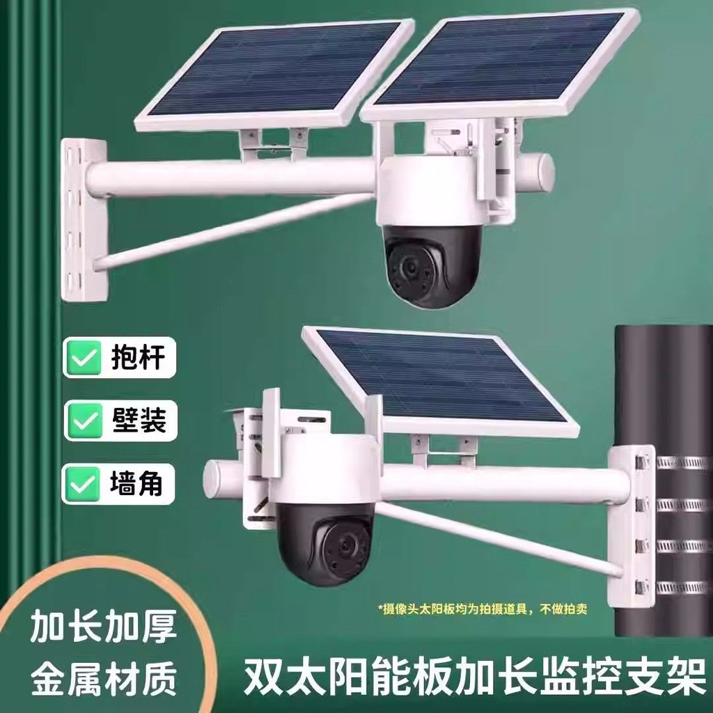 Dual Solar Panel Surveillance Ball Camera Camera Bracket Outdoor ...