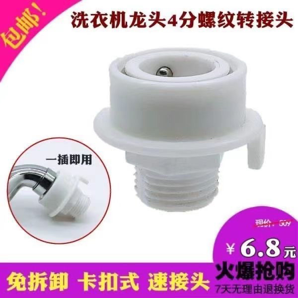 Washing Machine Faucet Quick Connector 4 Points Quick Connector ...