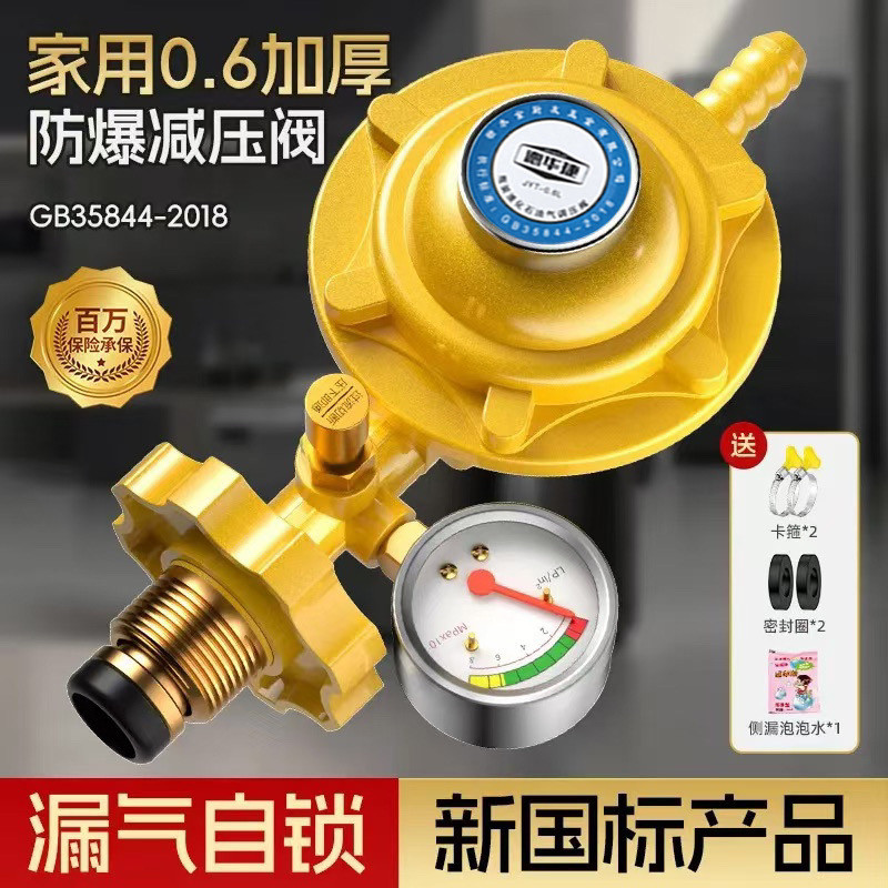 Household National Standard Liquefied Gas Explosion-Proof Gas Pressure ...