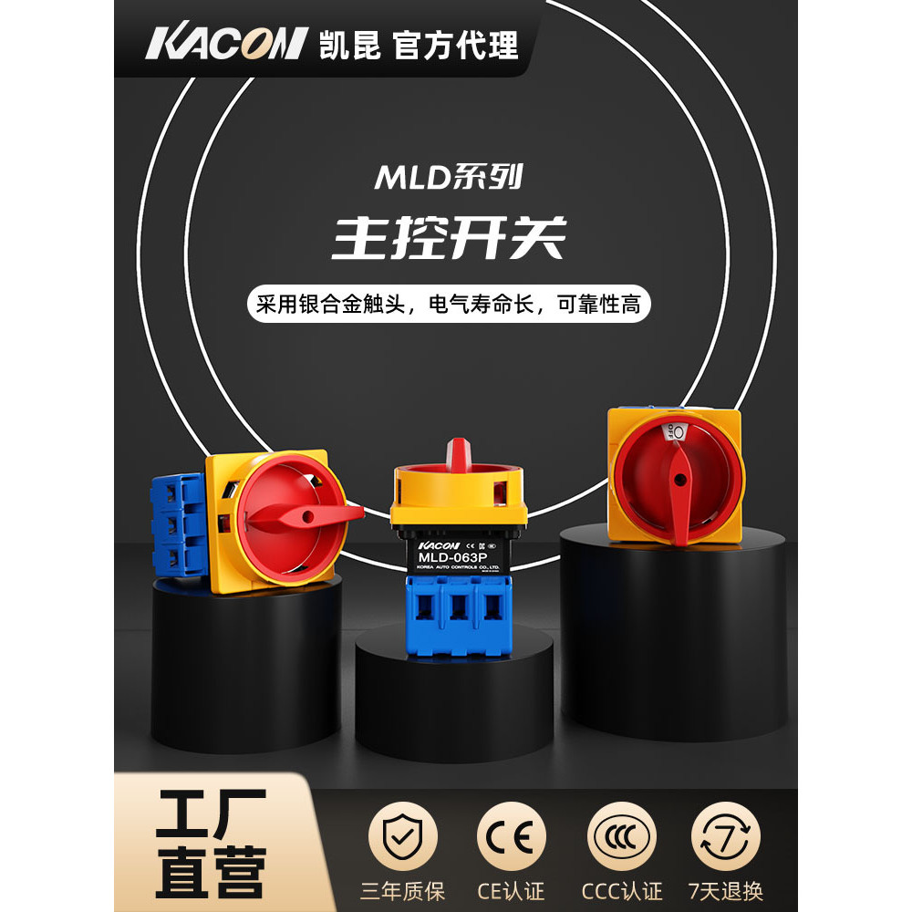 Kaikun KACON Universal Rotating Conversion Switch MLD-020PE ...