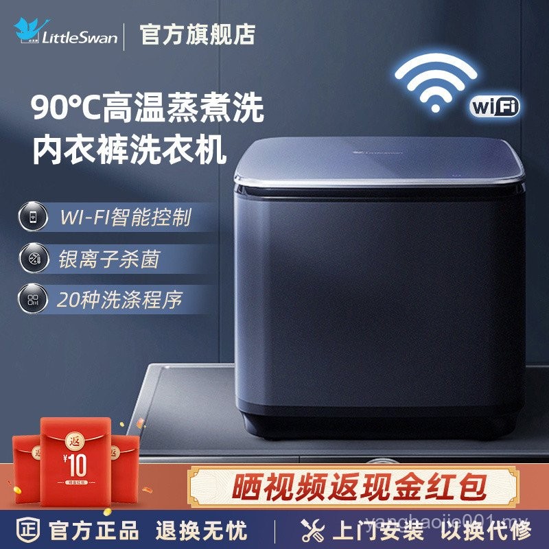 Little Swan WIFI Washing Machine Small Underwear Fully Automatic High Temperature Steaming Boil ...