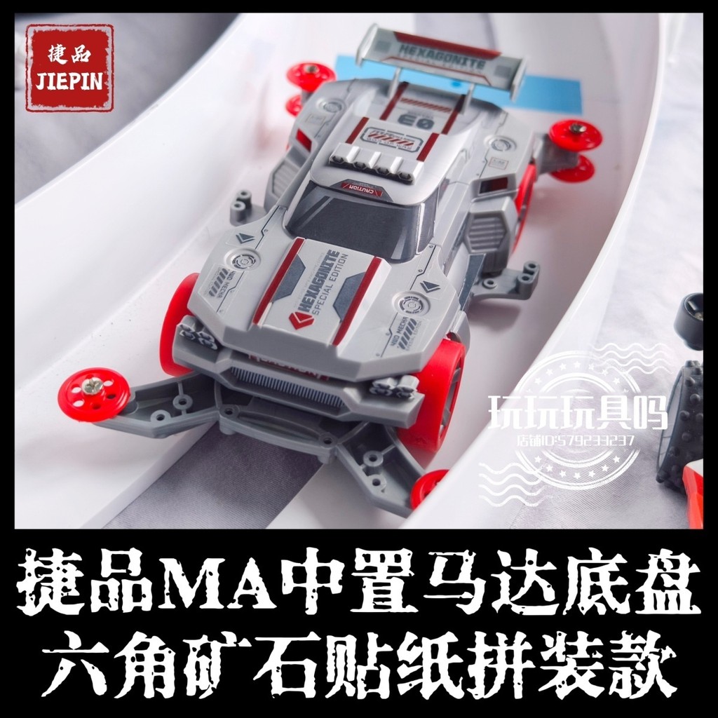 Jiepin New Style Professional Grade Ma Center Motor Chassis Hexagonal ...