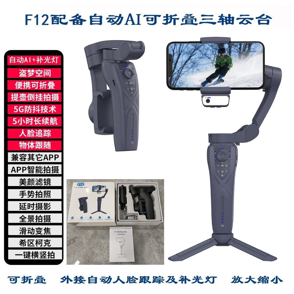 F12 three-axis stabilizer Bluetooth phone gimbal intelligent face ...