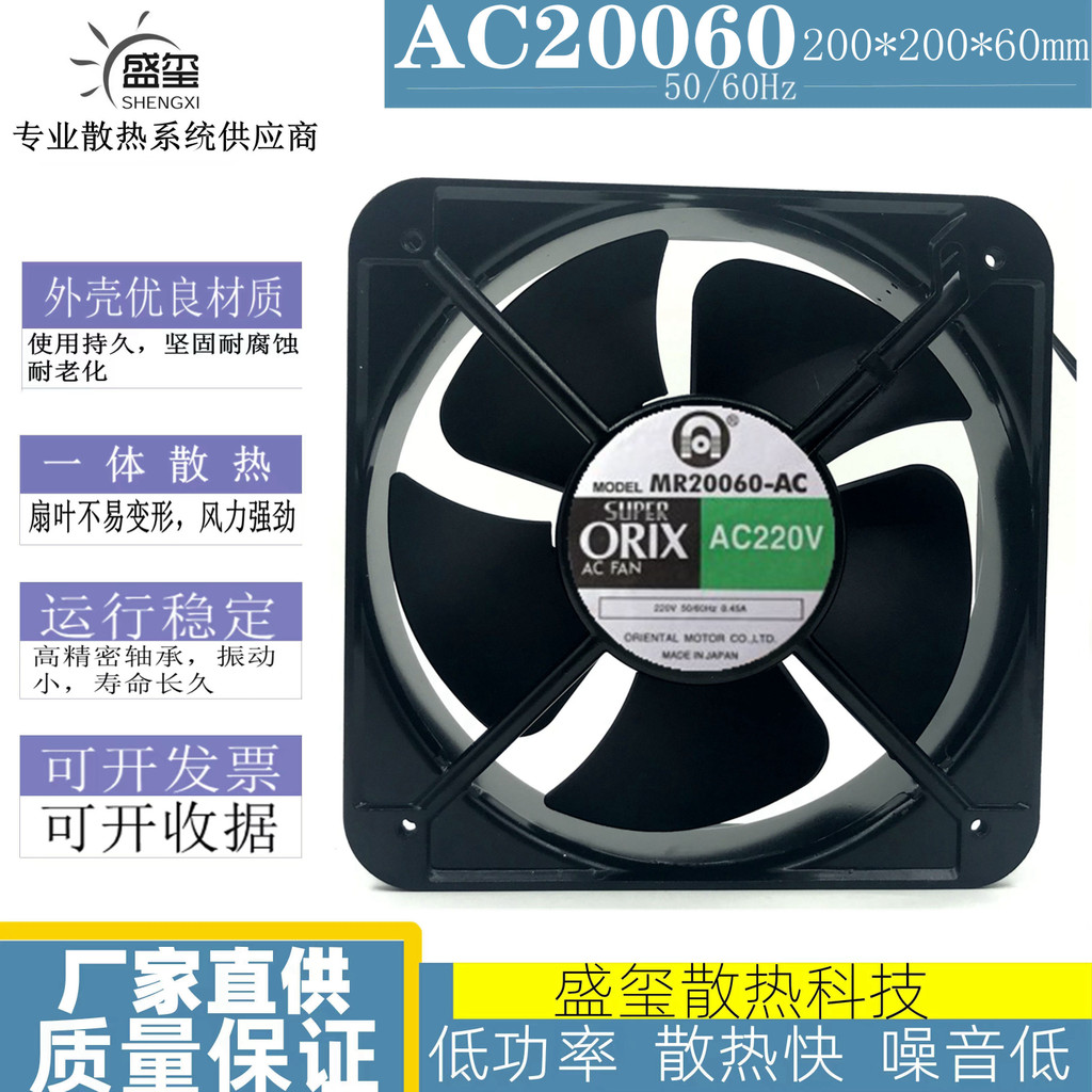 Oriental ORIX MR20060-AC Imported High-Power Cooling Fan 20cm Fan ...