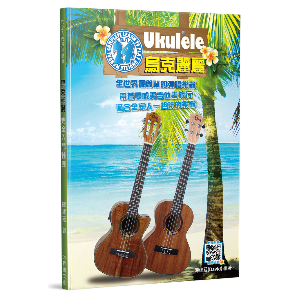 Complete Introduction To Ukulele 24 Lessons (Fifth Edition) 11100869358 ...