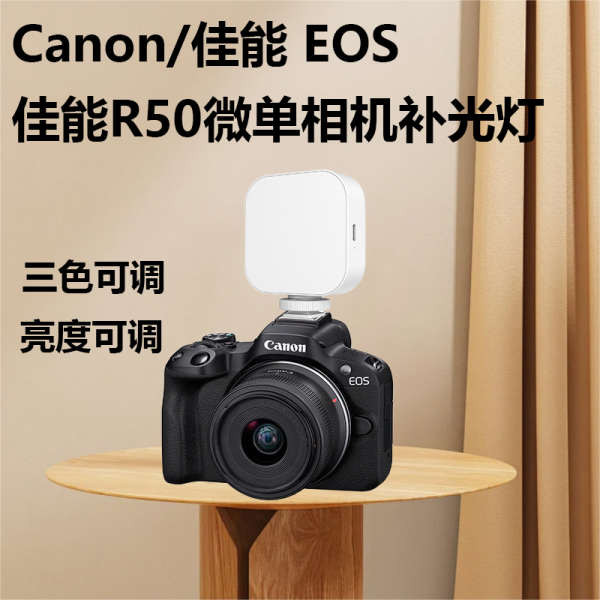 Canon/Canon EOS R50 kamera mengisi lampu luar kamera mikro-tunggal ...