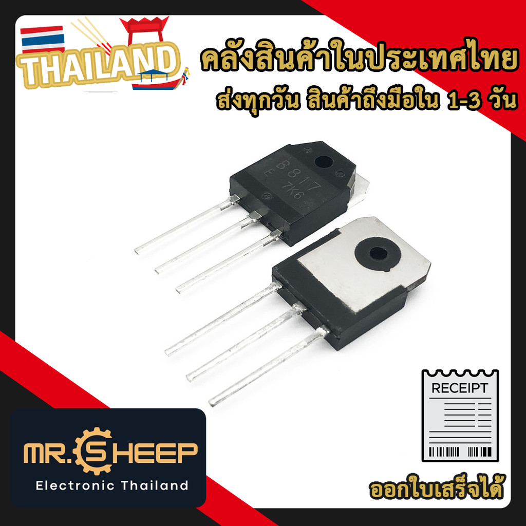 B817 Transistor PNP Power (B817 Transistor) | Shopee Malaysia