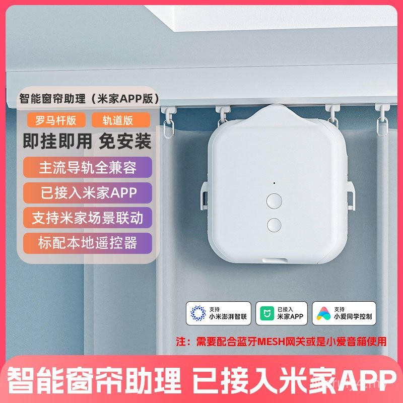 Access Mijia APP Electric Curtain Modified Smart Curtain Robot Mobile ...