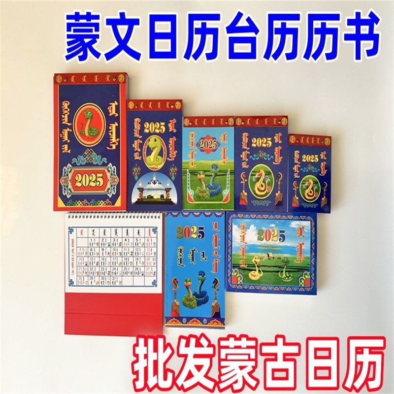 Ready Stock Mongolian Calendar 2025 Year of the Snake Mongolian ...