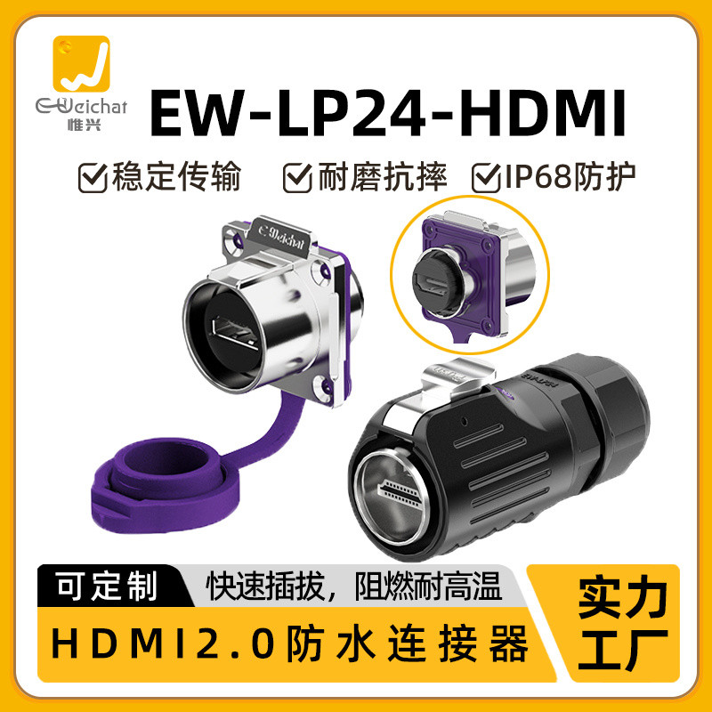 Weixing EW-LP24 Industrial HDMI2.0 Waterproof Connector 4K Signal Transmission HD Cable Aviation ...
