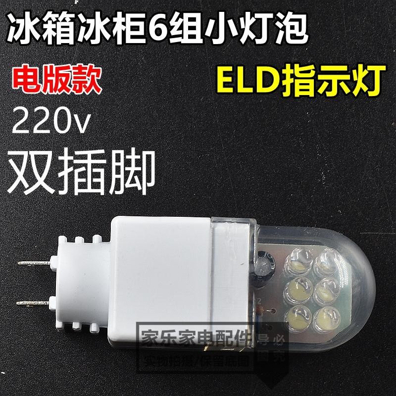 Universal Refrigerator Freezer Bulb Double Pin 6 Sets Small Bulb ELD Light Refrigerated Range ...