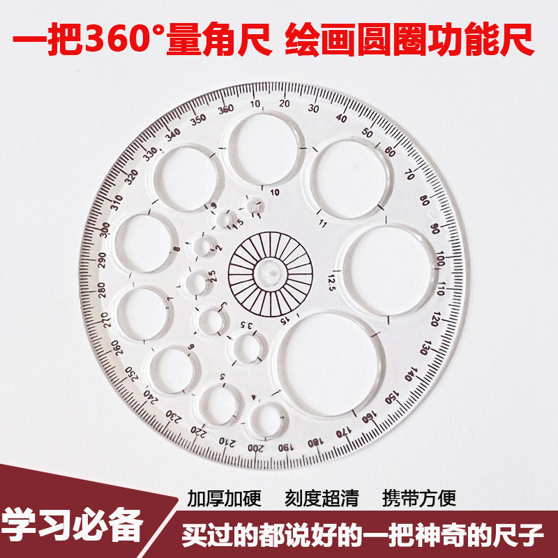 360°Full Circle Protractor Full Circle Instrument Drawing Circle ...