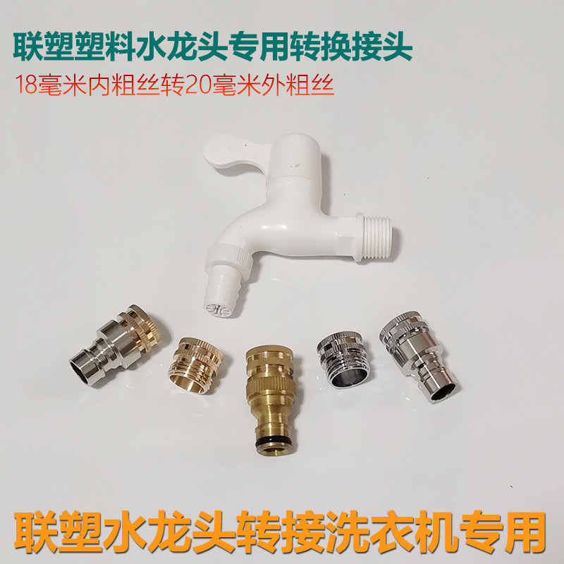 Plastic Faucet Conversion Bayonet Connection Plastic Faucet 18 Inner ...