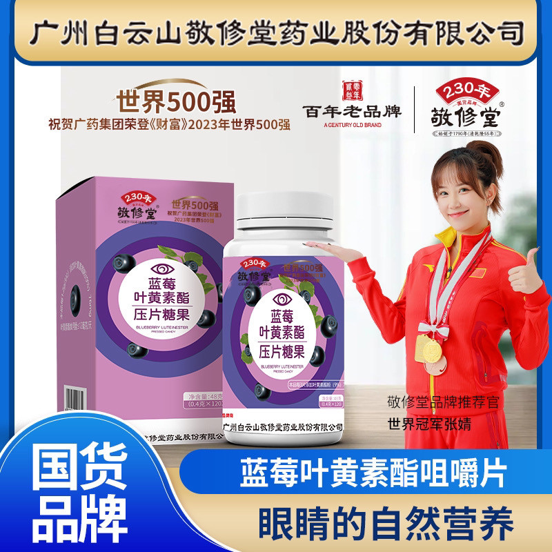 People Collection Baiyunshan Jingxiutang Contains Sugar-Free Blueberry ...