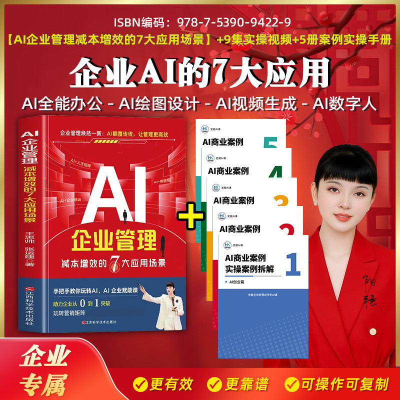 2025AI Corporate Management 7 Major Application Scene Books+5 Volumes AI Application Case ...