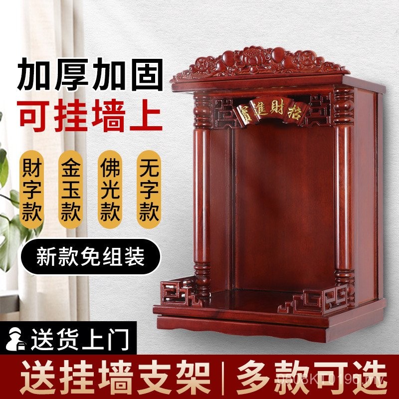 Buddhist Household Worship Rack Solid Wood God Table Shrine Worship Table Wall-Mounted Buddhist ...