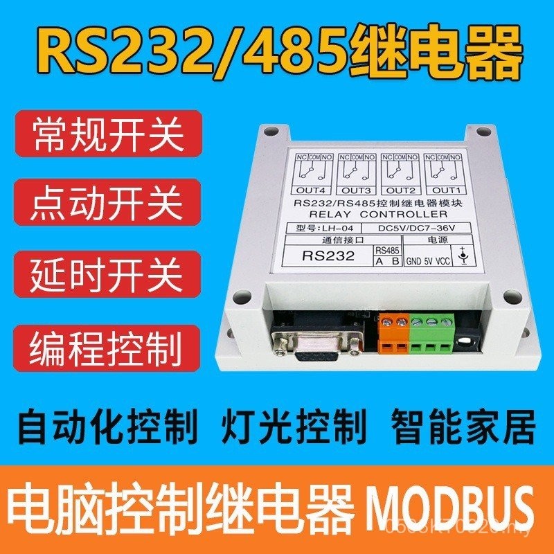 Computer/Four-Channel PLC Control Module LH-04 Serial Port RS232 Relay ...