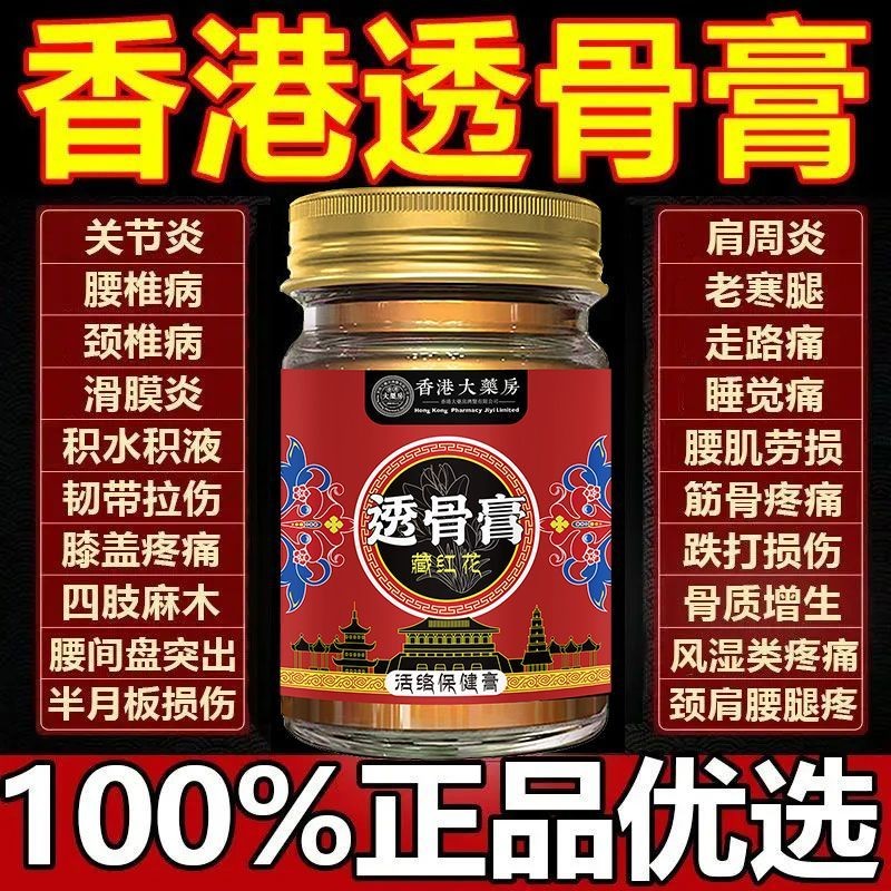 Hong Kong Big Pharmacy Authentic Hong Kong Products Transparent Bone Paste Good Raw Material ...