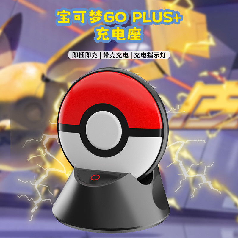 Switch Pokémon Pokémon GO Plus+Charging Stand Poké Ball GO Plus Stand ...