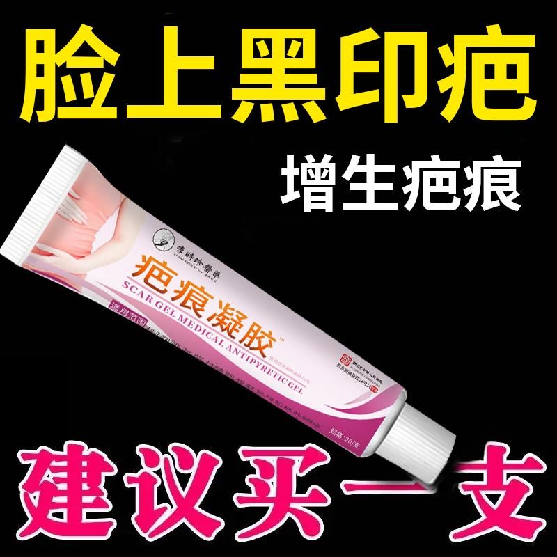 Li Shizhen Scar Repair Cream Non-Marking Bump Burn Scald Surgery Remove ...