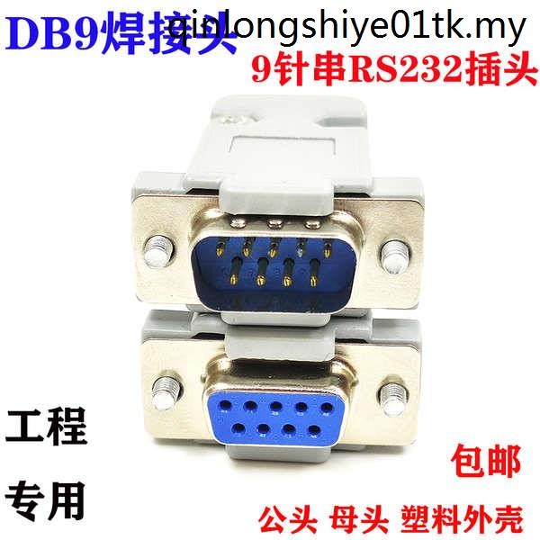 Serial Port Head DB9 Welding Head Plug 9 Pin Adapter Wire Terminal ...