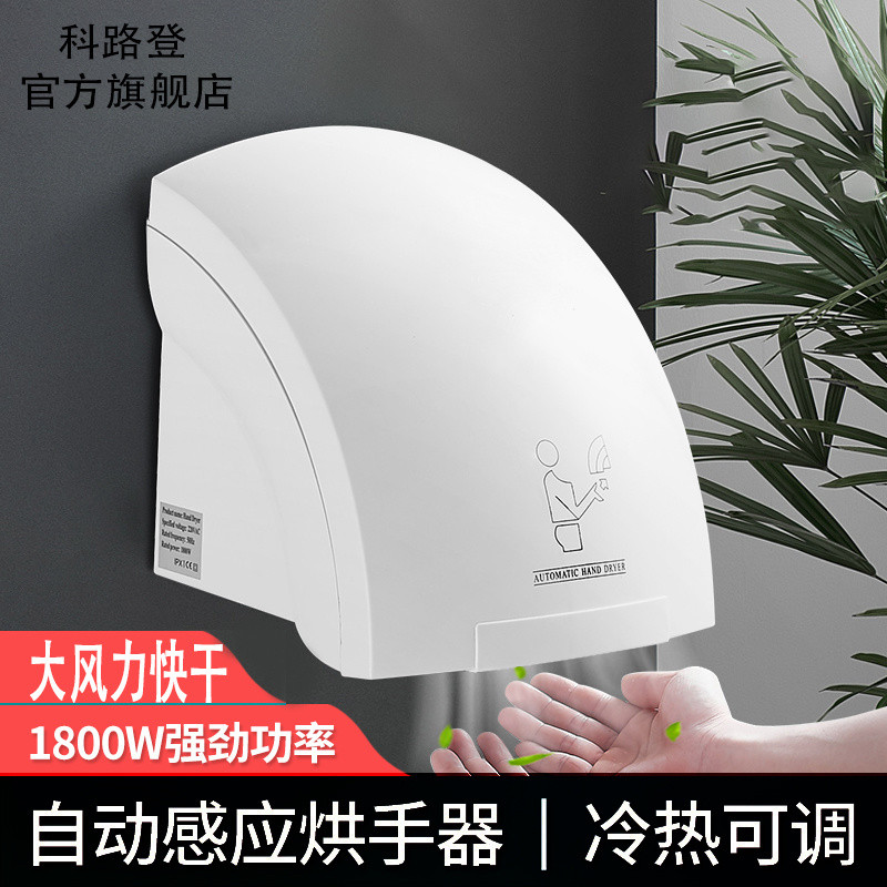 Automatic Induction Hand Dryer Hotel Commercial Sanitary Toilet Smart ...