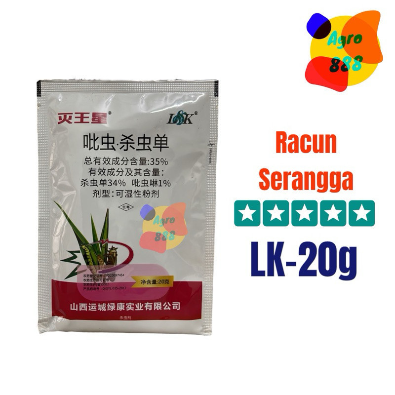 LK racun serangga /ulat gulung daun/20g | Shopee Malaysia