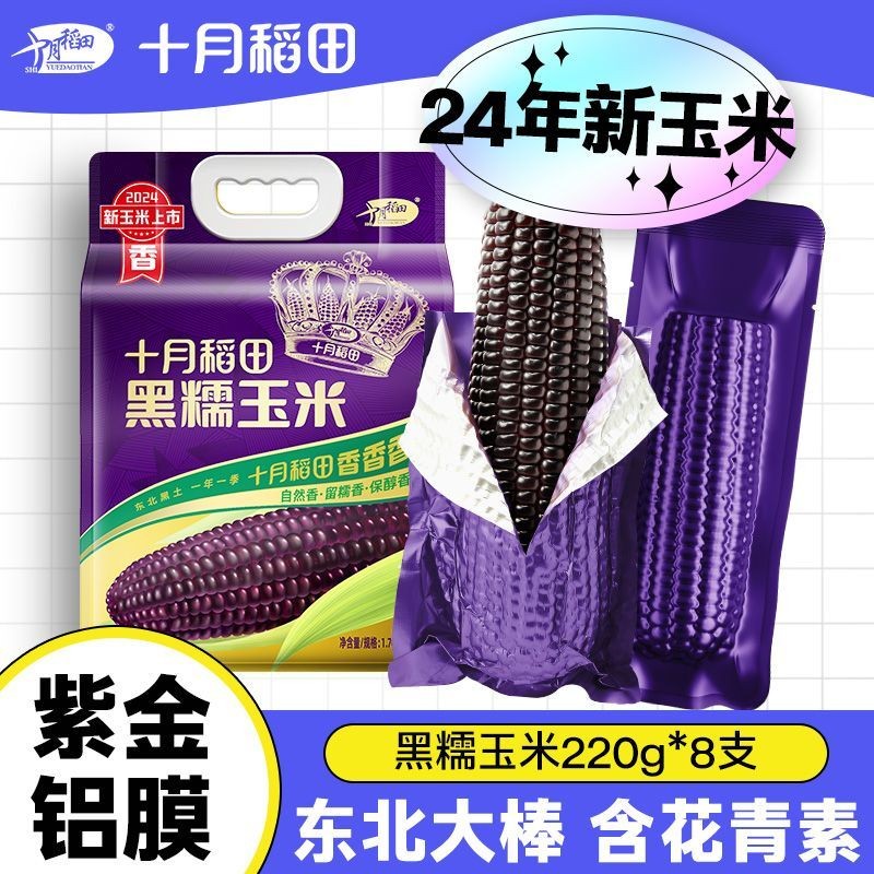 [New Store Discount] 24 New Corn October Inada Black Glutinous Big Stick 220g * 8 Sticks ...