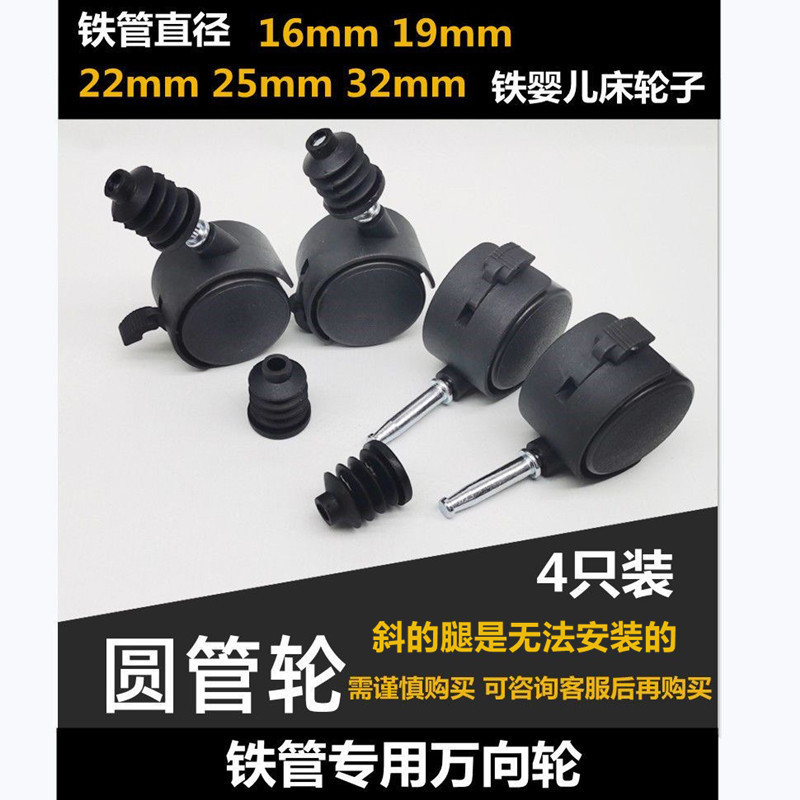 Crib Wheel Universal Wheel Round Iron Pipe Caster Shelf Wheel Stainless ...