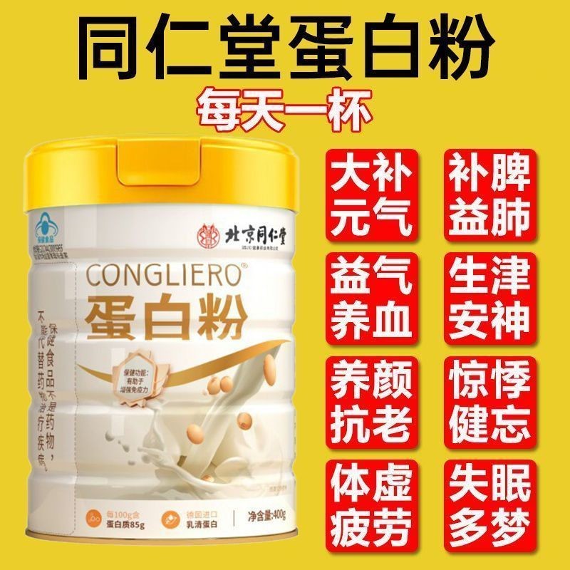 Sg Beijing Tongrentang Protein Powder Whey Dual Protein Middle-aged ...