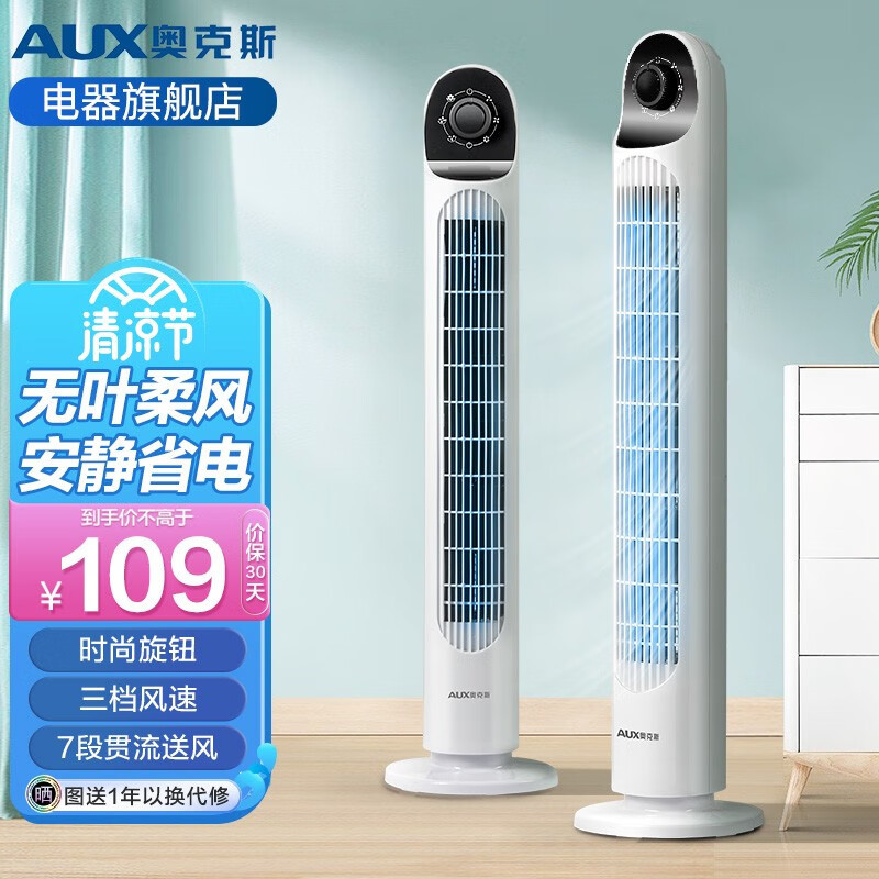 AUX (AUX) Tower Fan Electric Fan Bladeless Fan Smart Floor Fan ...