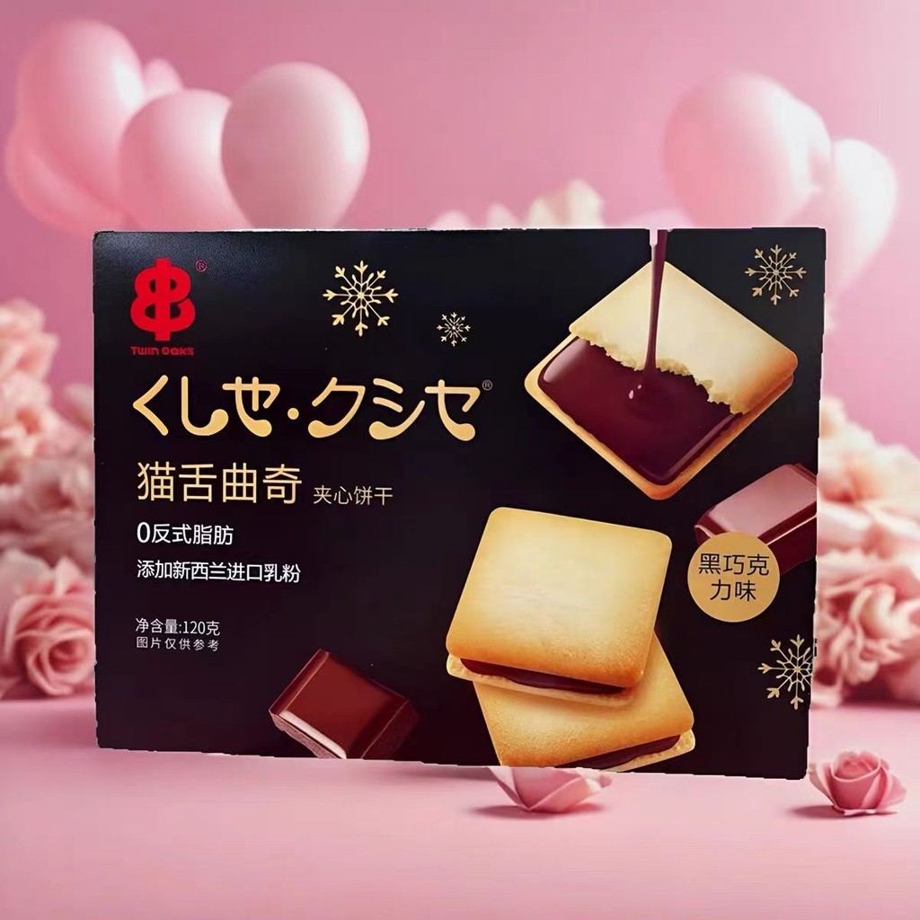 [2 Boxes] String House Cat Tongue Cookie Sandwich Biscuits Dark ...