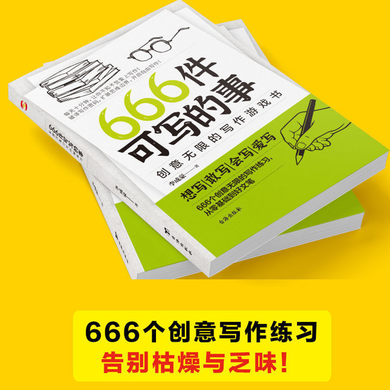 Genuine 666 Things Writable Youth Edition Student Chinese Composition ...