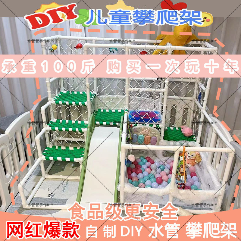 Baby Climbing Frame Raw Material DIY Children Indoor Climbing Frame PVC ...