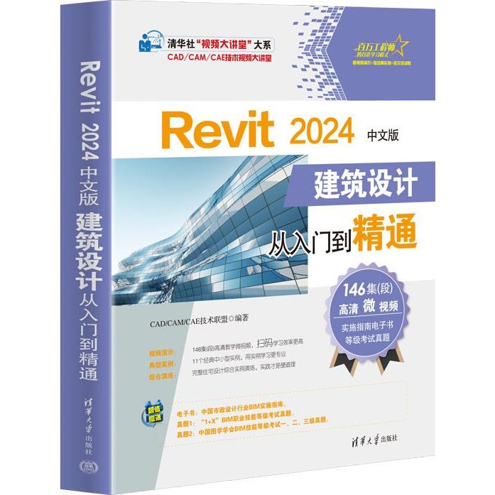 Revit 2024 Chinese Version Architectural Design From Introduction To ...