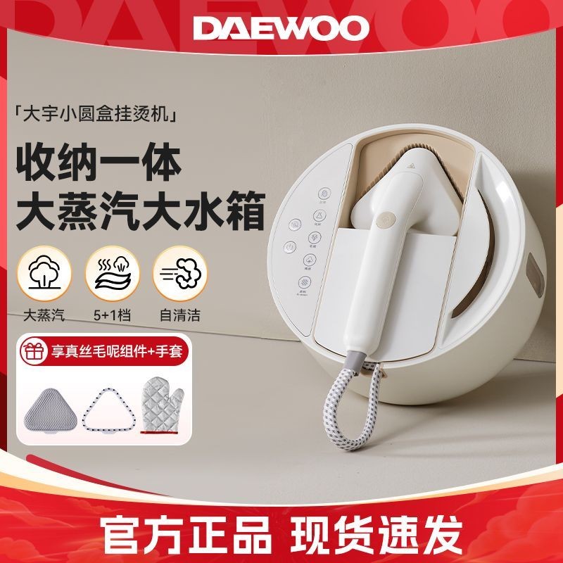 Daewoo Garment Steamer Household Portable Small Round Box Handheld ...