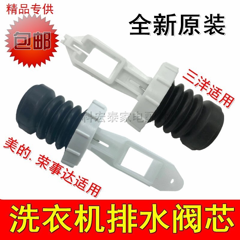 Suitable for Midea Rongshida Sanyo Automatic Washing Machine Drainage ...