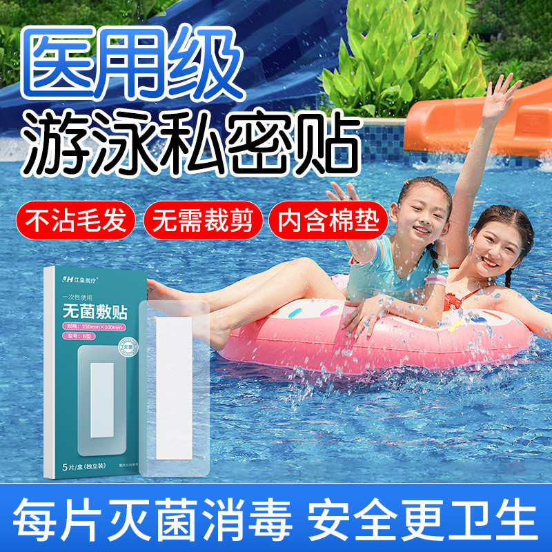 Swimming Private Stickers Medical Sterile Disposable Girls Private ...