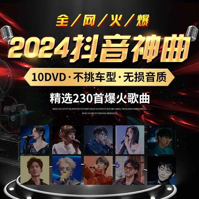 2024 Genuine Car DVD Disc Popular Songs New Song Lossless Music HD MV ...