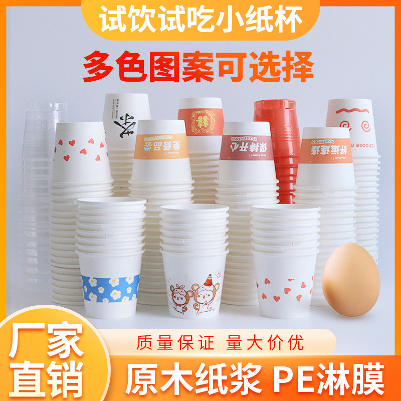 Tasting Cup Tasting Cup One Sip Cup Tasting Small Size Mini Paper Cup ...