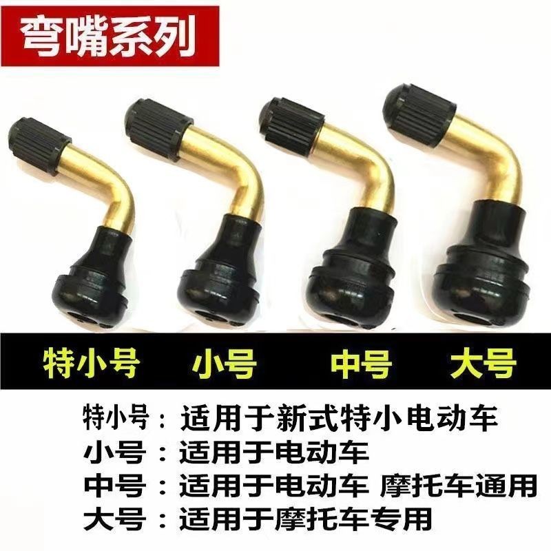 Real Air Nozzle Tricycle Tram Vacuum Tire Nozzle Electric Vehicle ...
