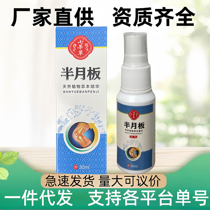 Meniscus Dedicated Spray Knee Pain Accumulating Liquid Swelling Pain ...