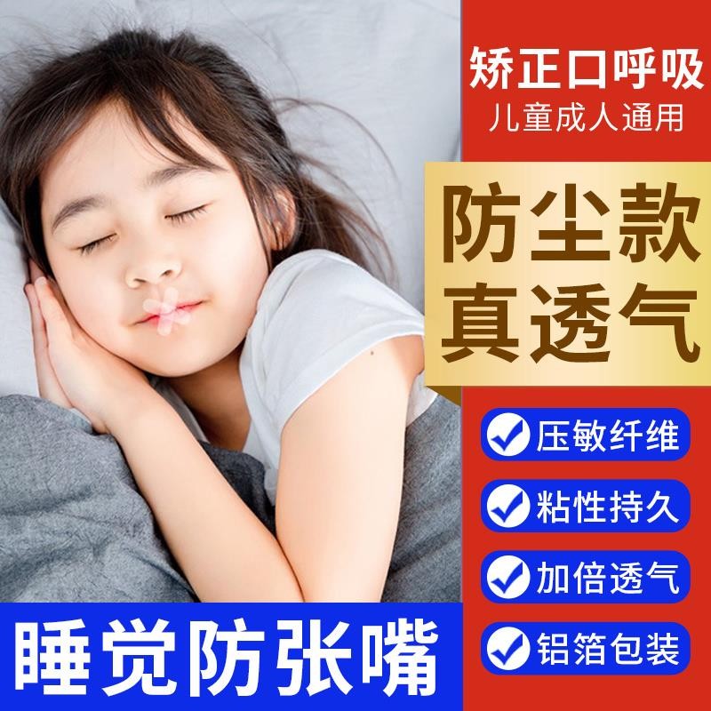 250513Correct Mouth Breath Corrector Sealing Sticker Shut Mouth Sleep ...