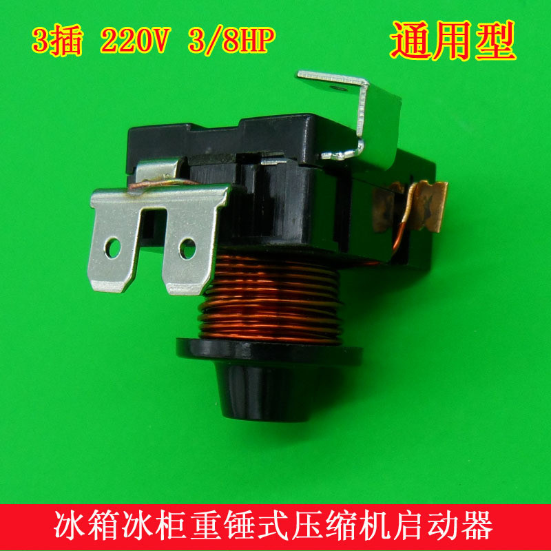 Refrigerator Hammer Starter Relay 1/3 Insert Pin Freezer Freezer ...