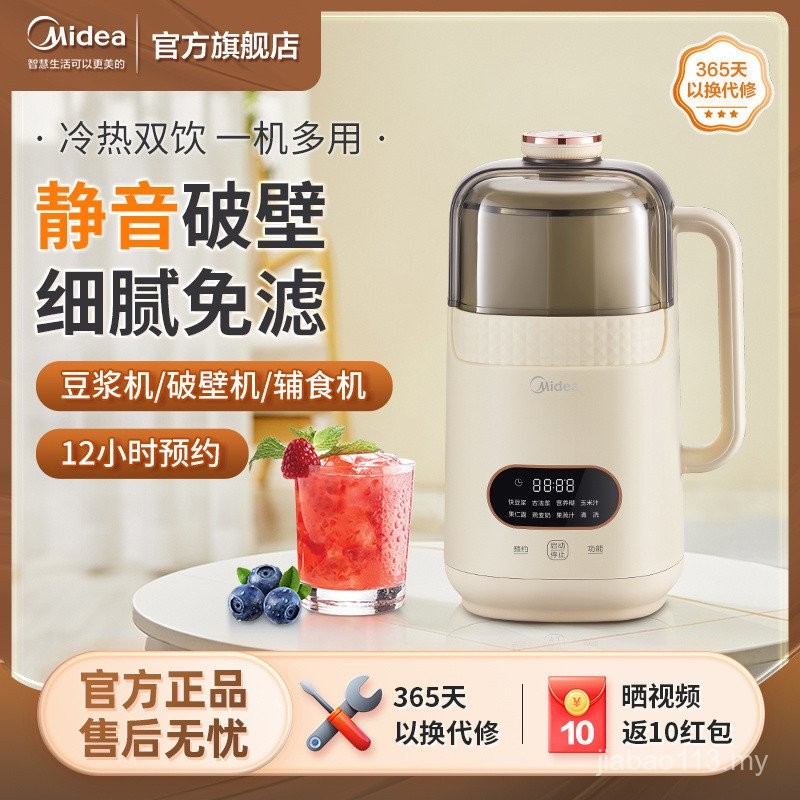 M Midea Soy Milk Maker Juicer Wall Breaker 1L Household Non-Foaming ...