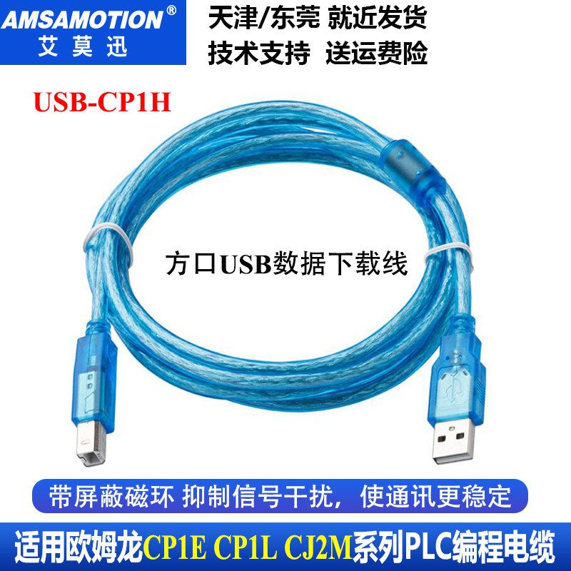 Omron NP3/5/NS/NB Touch Screen Download Cable CP1E/L/G Square Port PLC ...
